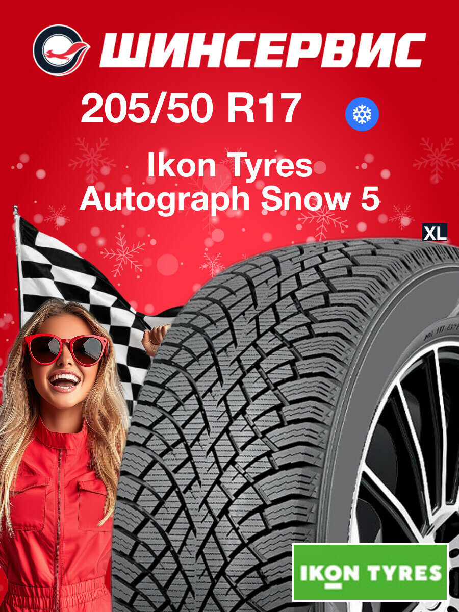Зимняя нешипованная шина Ikon Autograph Snow 5 205/50 R17 93T, зимняя автомобильная резина
