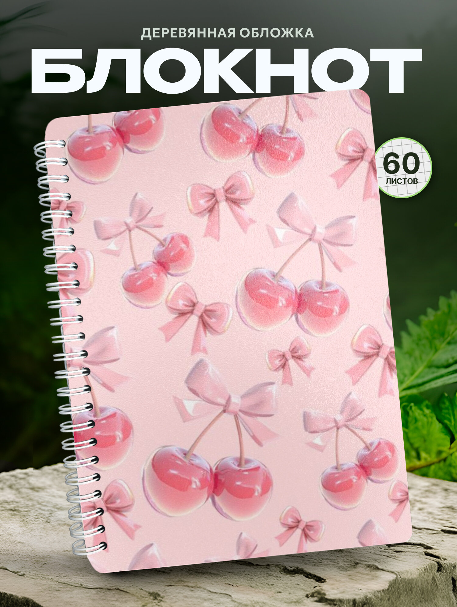 Блокнот Wood-book "Кристальная вишня", A5, твердая обложка, лхдф