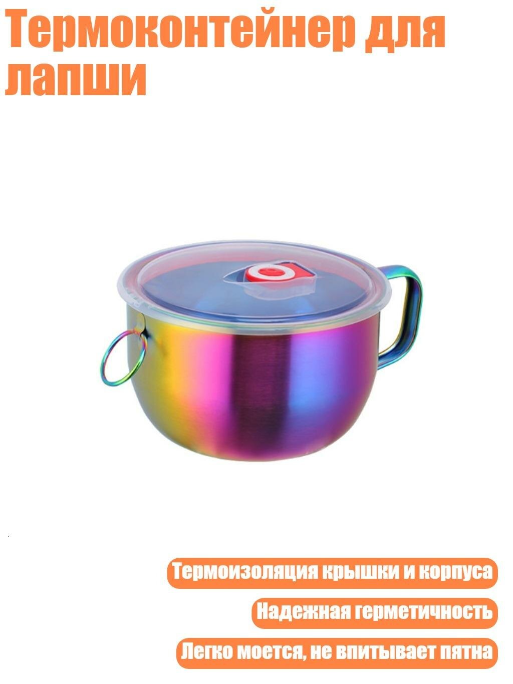Термоконтейнер для лапши, Симфония