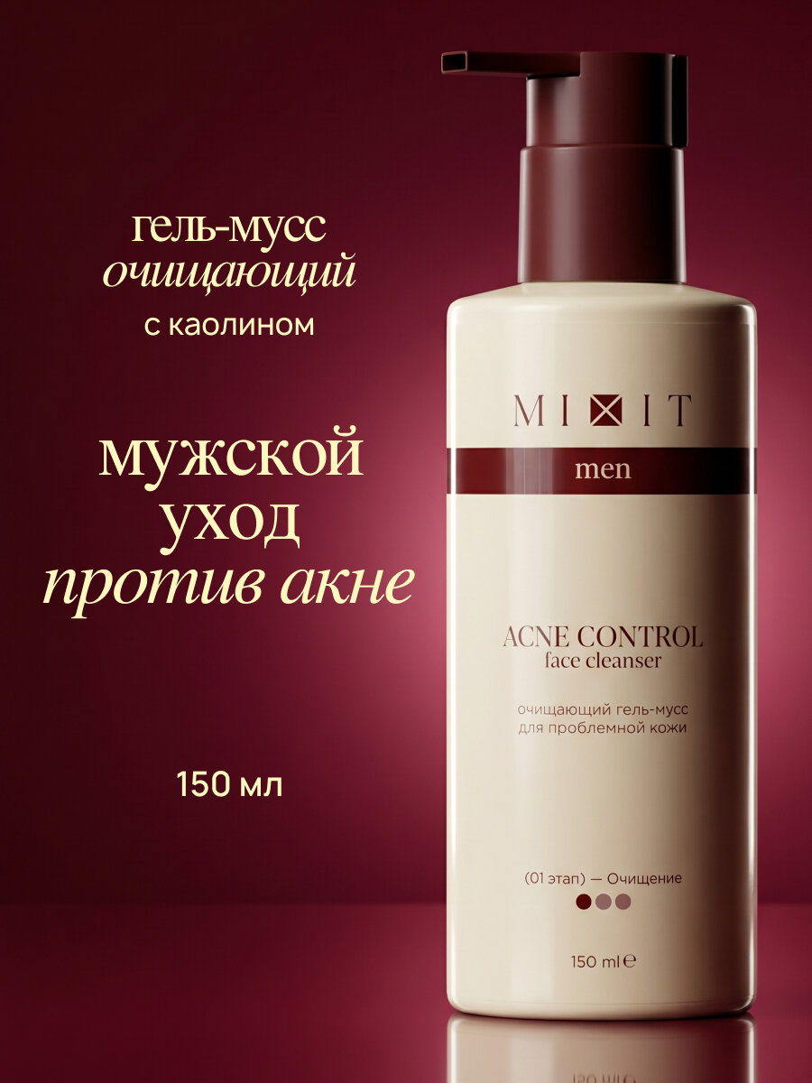 Гель для умывания MIXIT MEN , для проблемной кожи, для всех типов, 150 мл