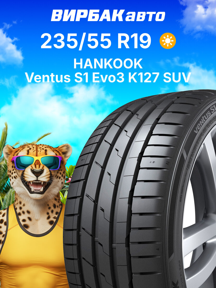 Летние шины HANKOOK Ventus S1 Evo3 K127 SUV 235/55R19 101V, летняя автомобильная резина