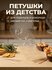 Петушки для леденцов форма пластиковая