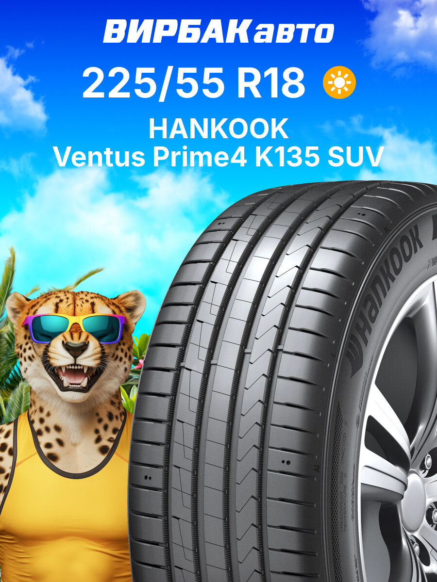Летние шины HANKOOK Ventus Prime4 K135 SUV 225/55 R18 98V, летняя автомобильная резина