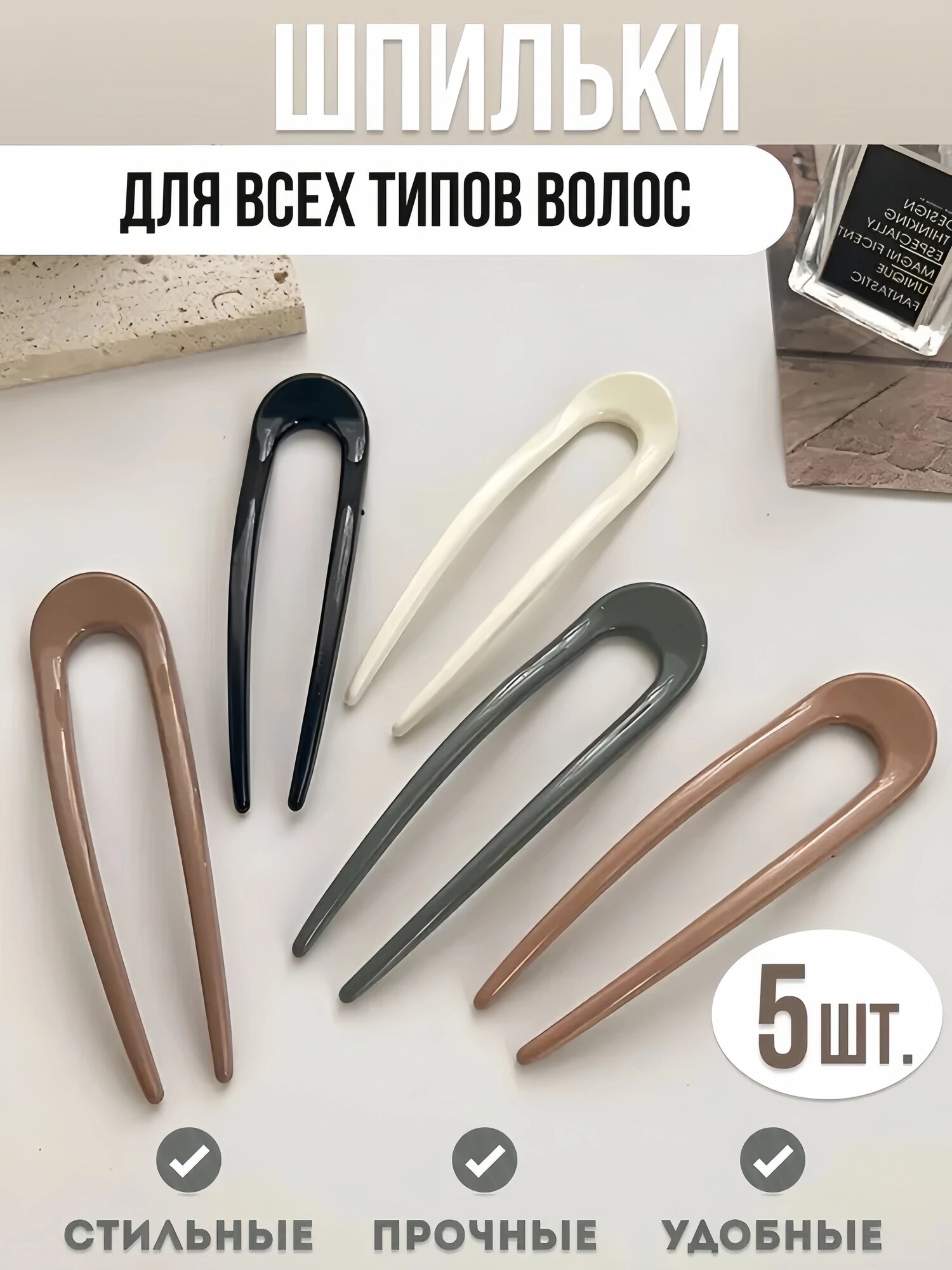 XxdШпильки для волос пластиковые, 5шт. Заколки для волос набор
