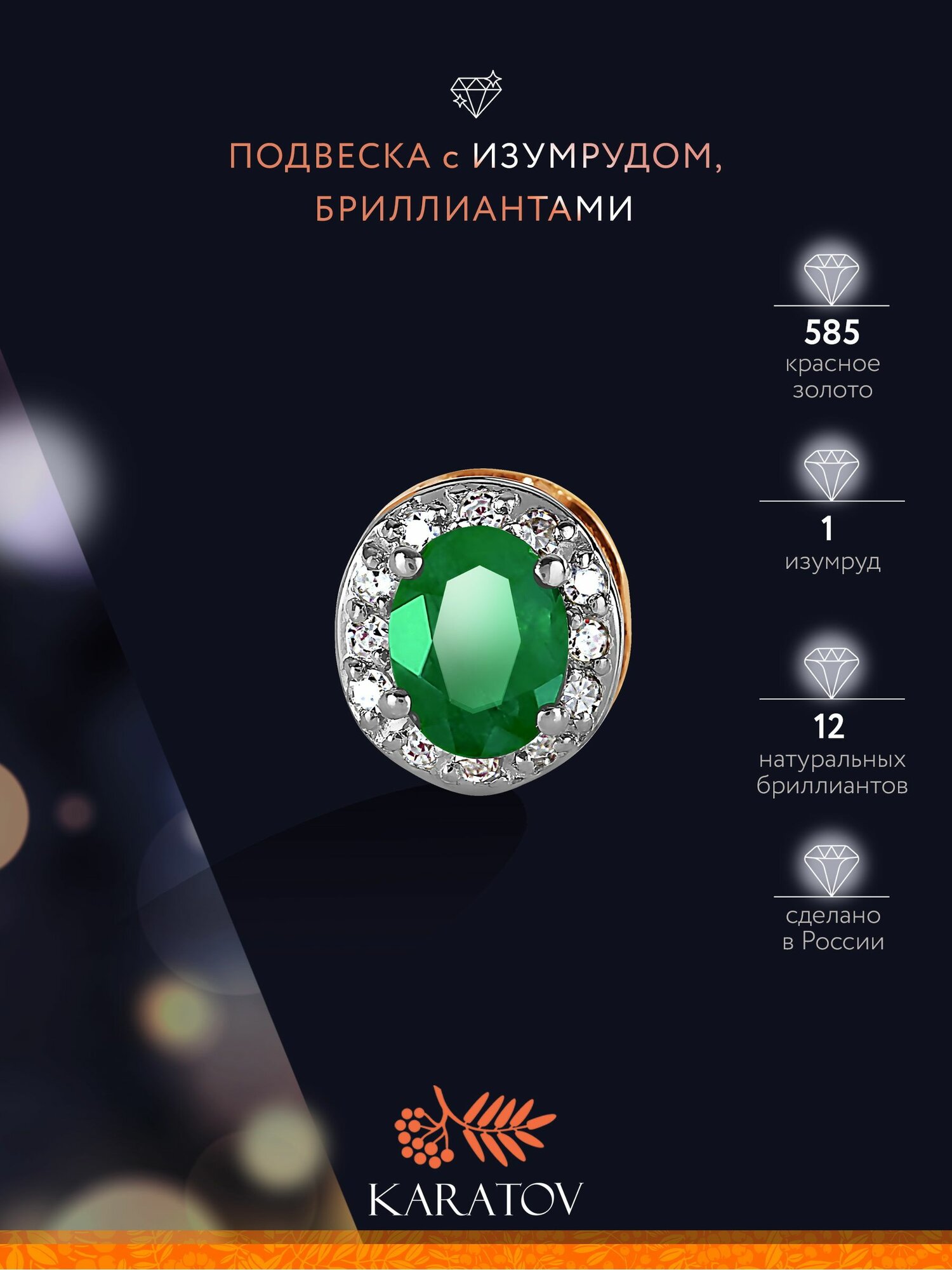 Подвеска, красное золото, 585 проба, бриллиант, изумруд
