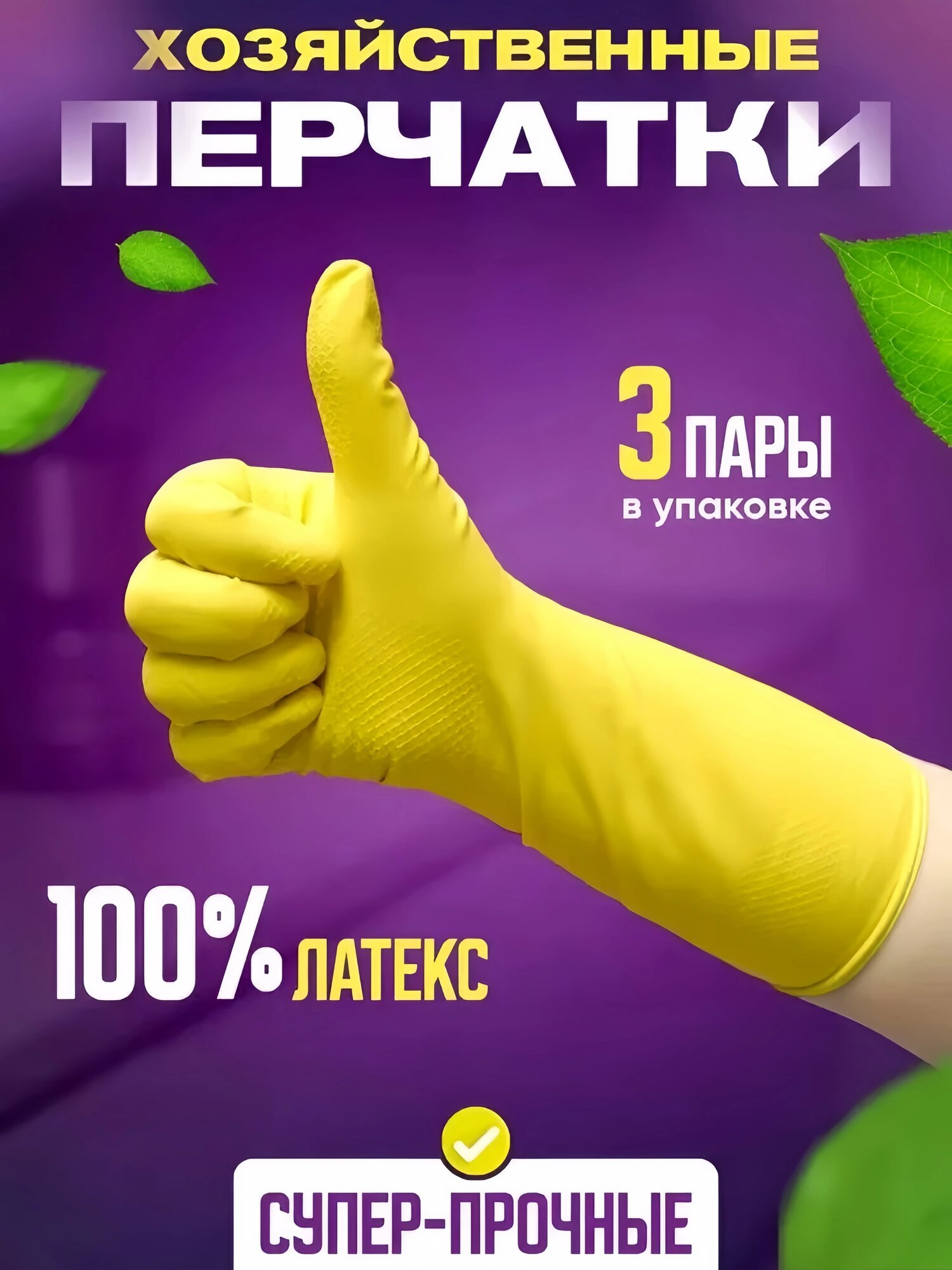 Перчатки All4Clean R260, универсальные, водонепроницаемые, желтые, латекс