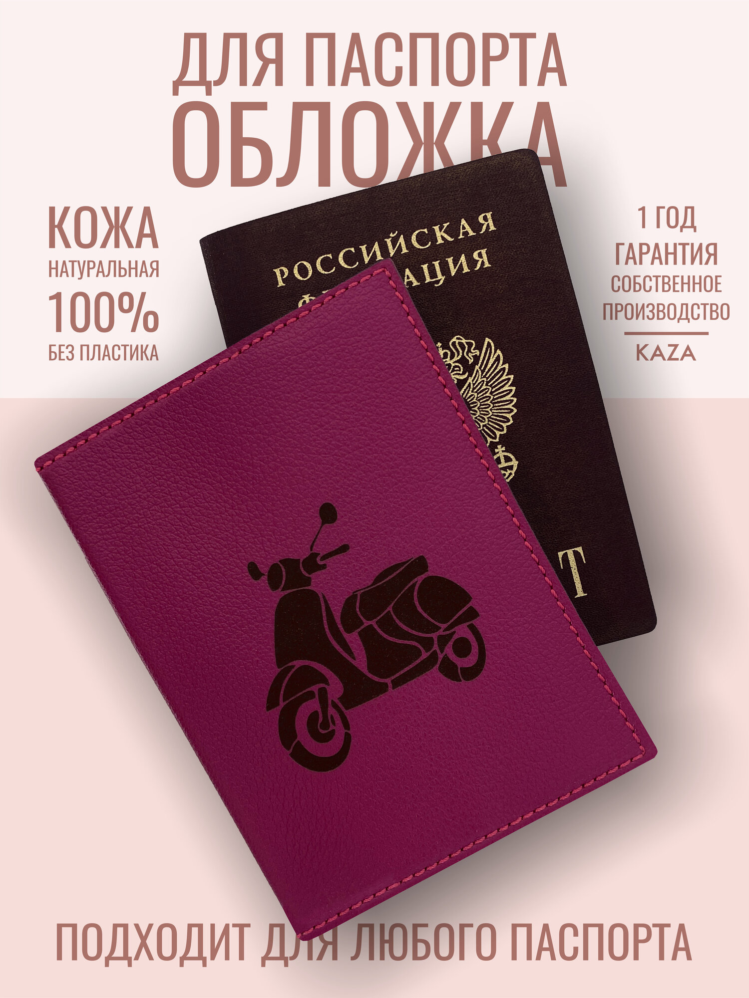 Обложка для паспорта