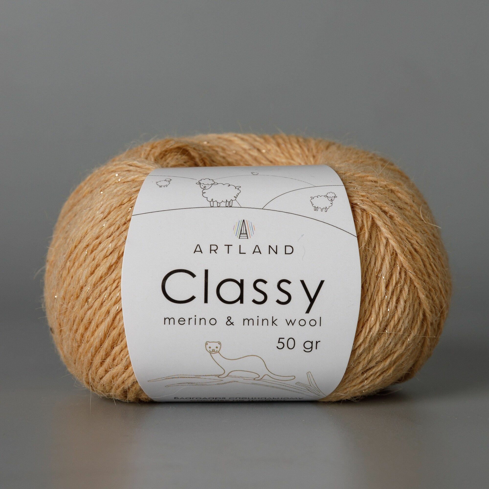 Пряжа для вязания Artland Classy 4 мотка (240 м, 50 гр), цвет 54 песок