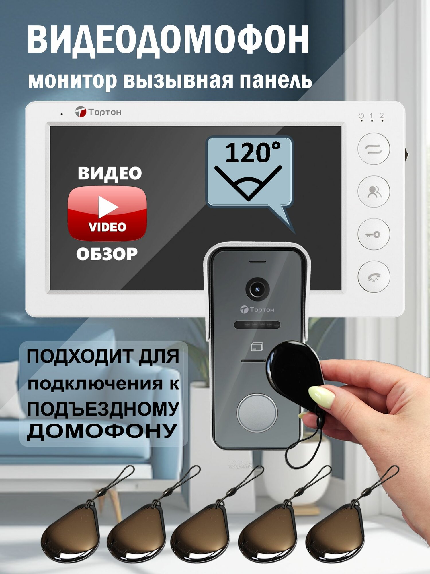 Видеодомофон для дома уличный TN-MD710 W / комплект видео домофон для квартиры