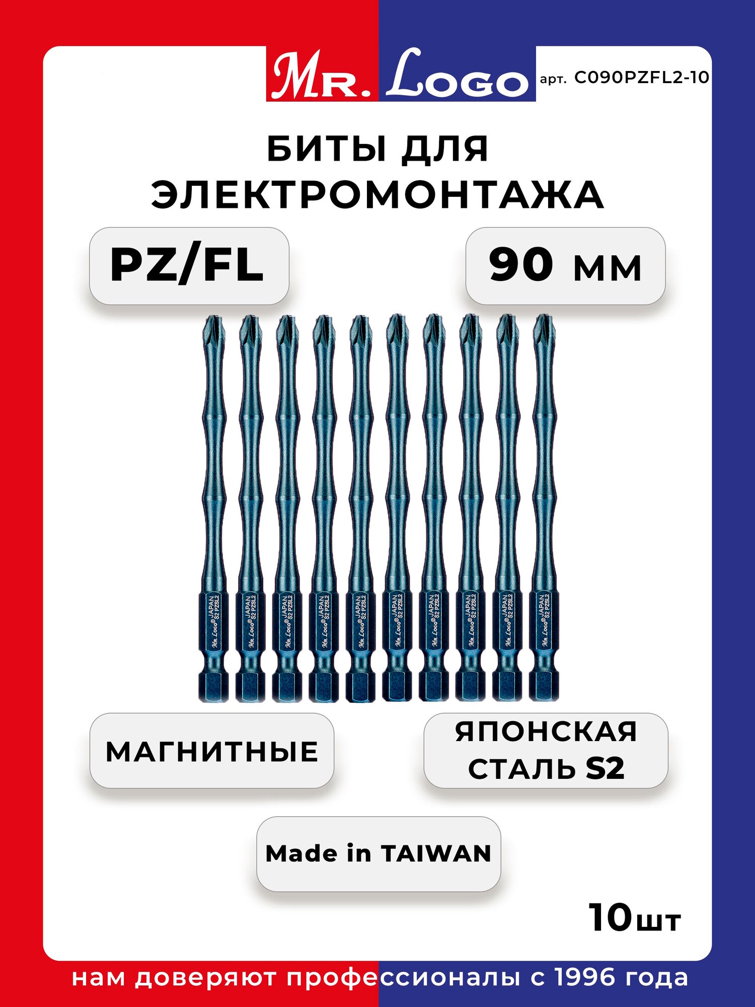 Бита Mr.Logo для автоматов и электророзеток PZ2/SL2 х 90 мм, упаковка 10 штук