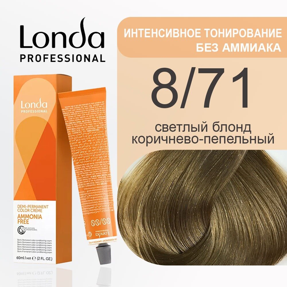 Londa Professional Тонирующая краска для волос Ammonia free 8/71 светлый блонд коричнево-пепельный, 60мл