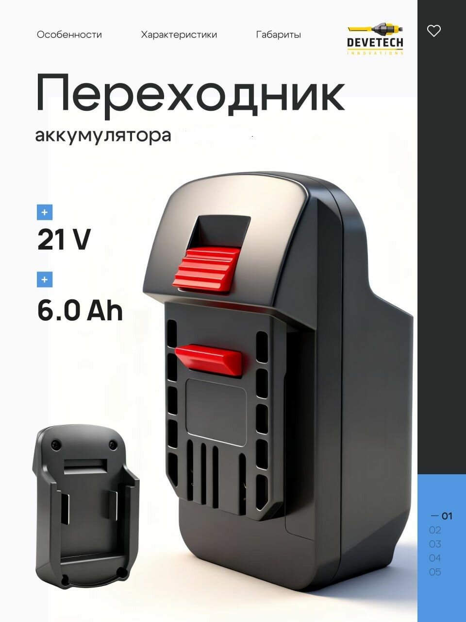Адаптер аккумулятора