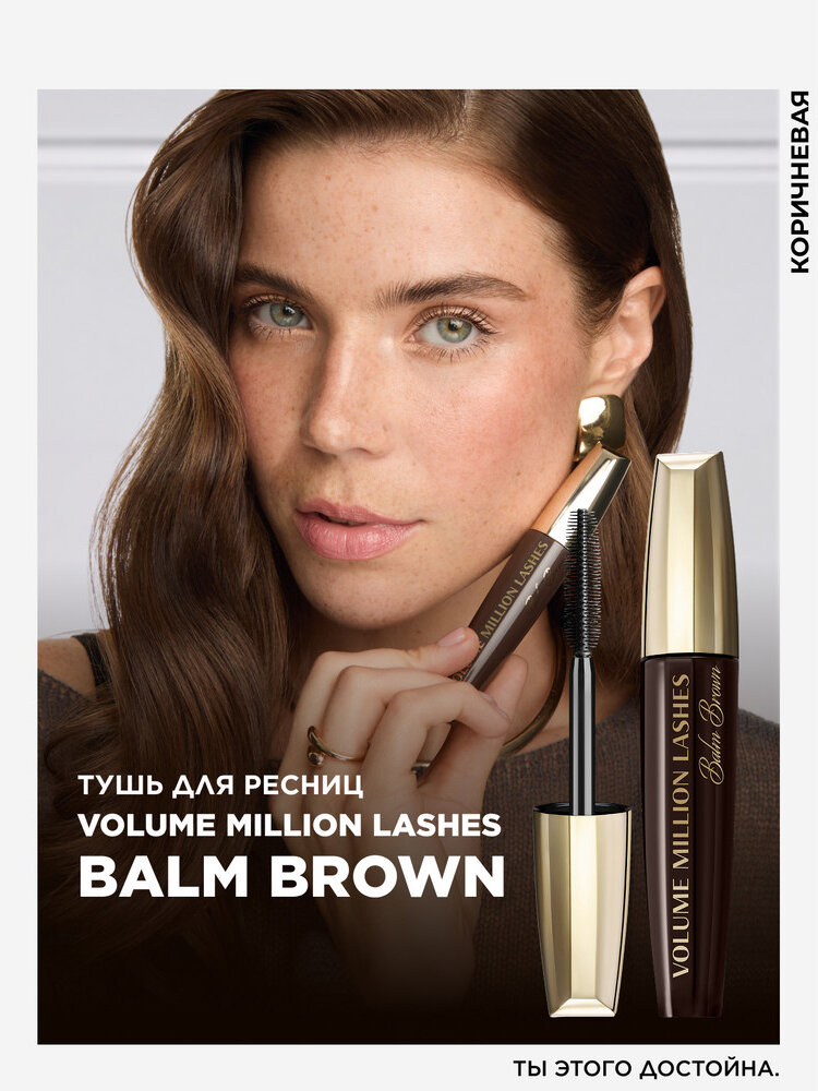 Тушь для ресниц L'Oreal Paris Volume Million Lashes Balm Brown, для объема и разделения, коричневая, 8.9мл