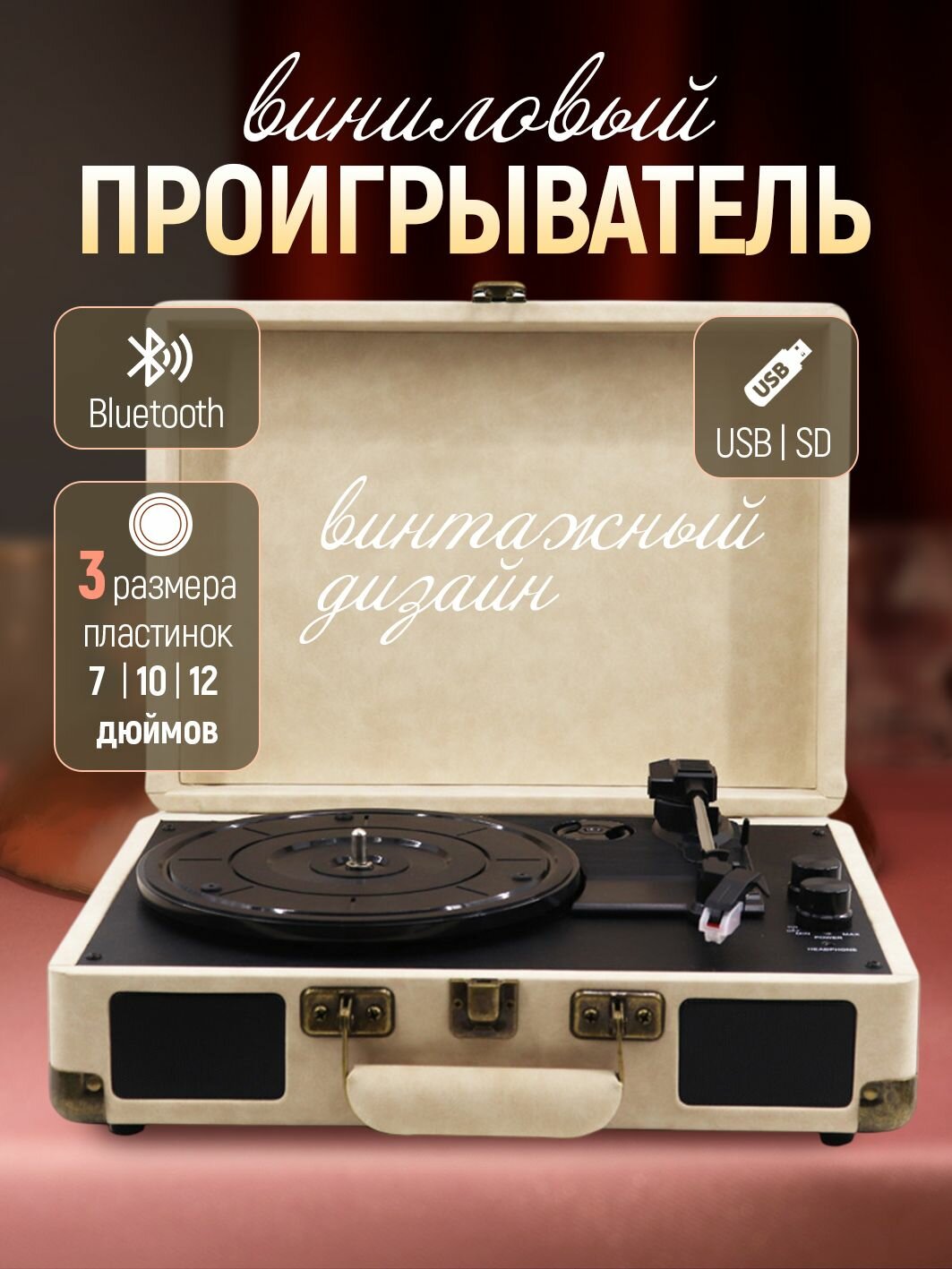 Виниловый проигрыватель, встроенный фонокорректор, прямой привод, USB-разъемы, белый