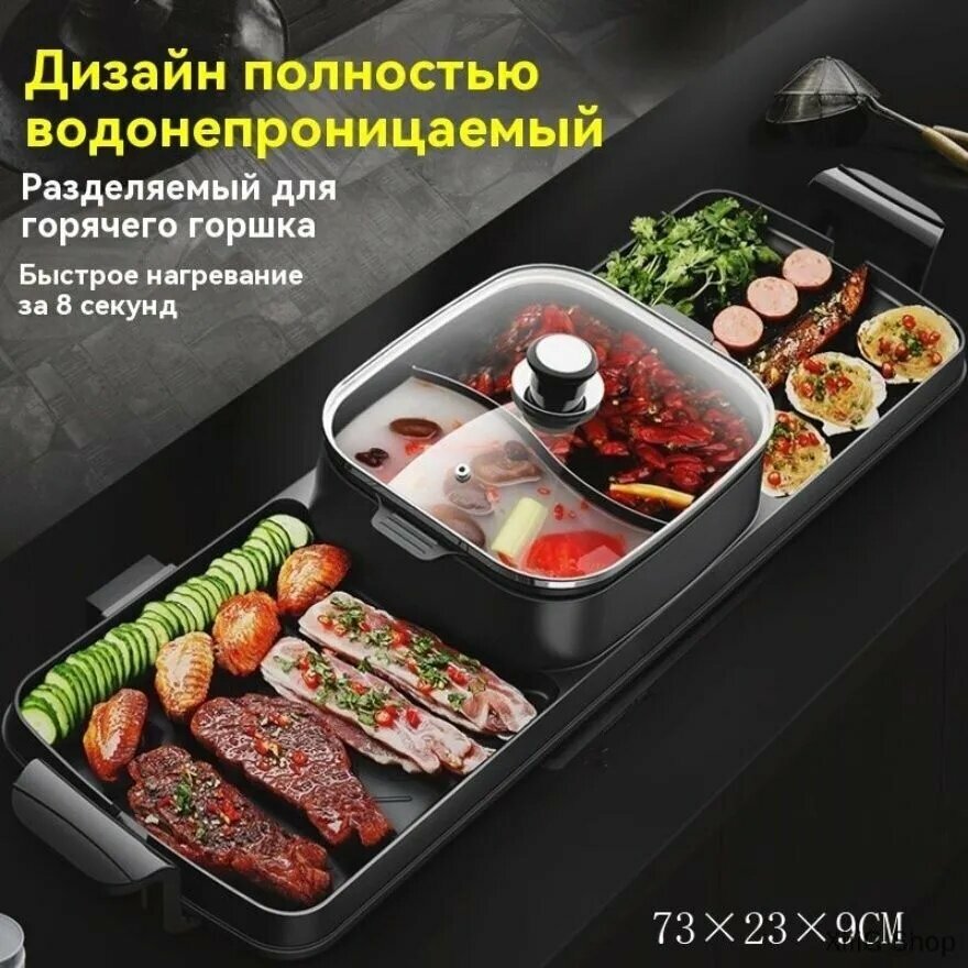 Hot pot китайский хого и барбекю китайская сквородка