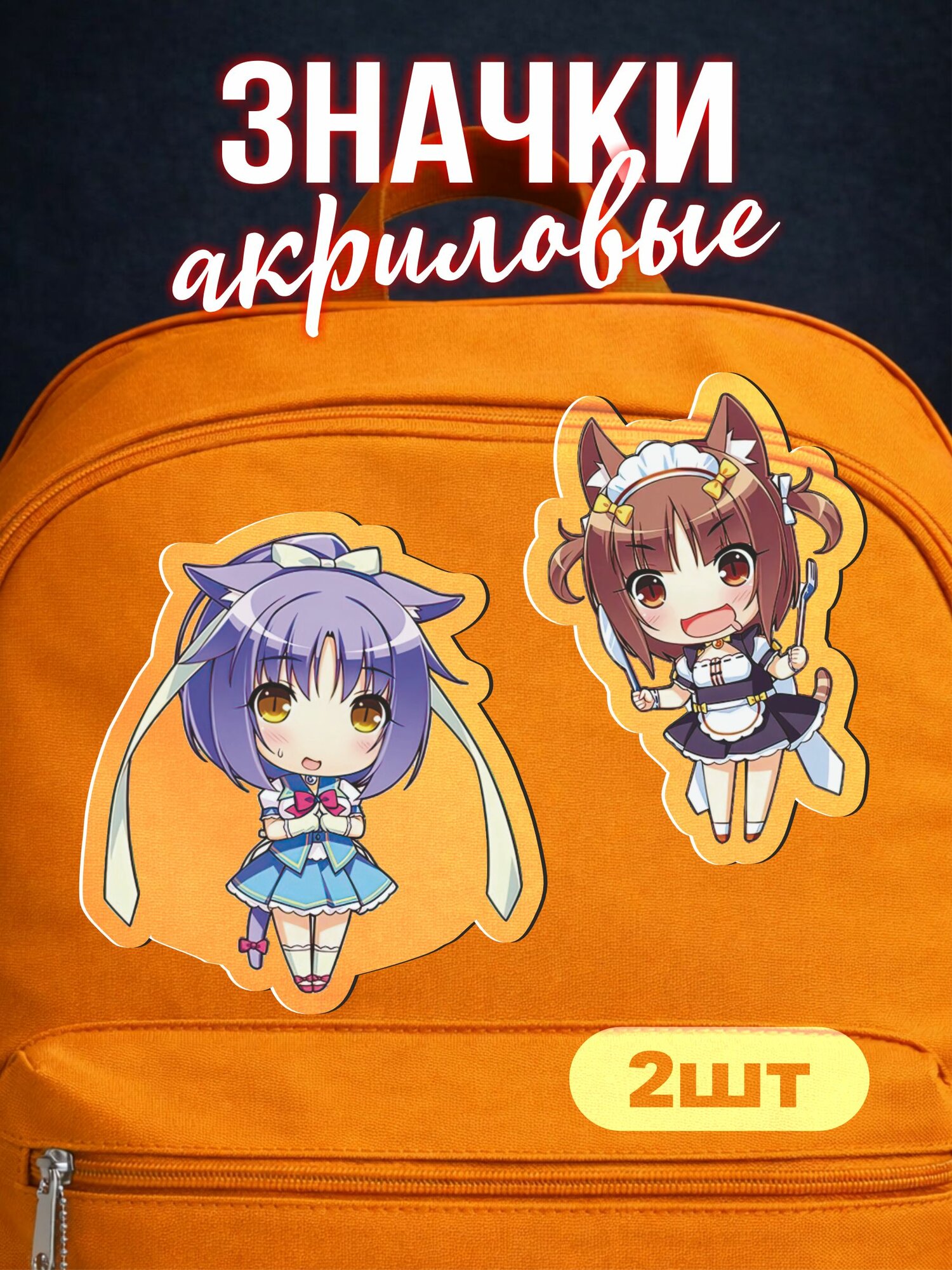 Значки на рюкзак Некопара Циннамон Азуки Nekopara аниме