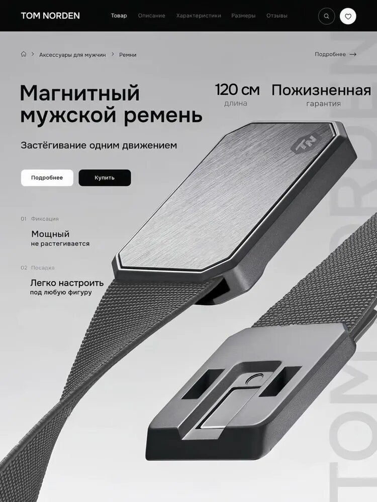 Ремень мужской Tom Norden тактический магнитный на пояс эластичный / Ремешок универсальный для мужчин в подарок гарантия 94 года