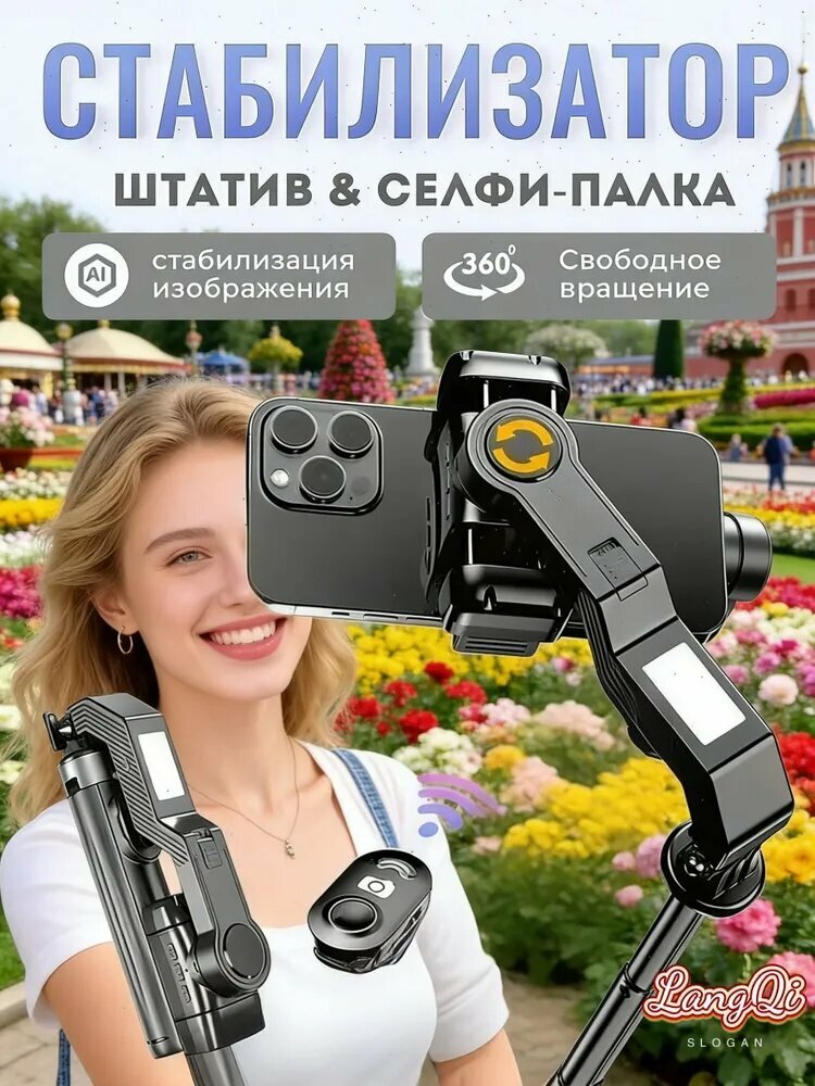 Стабилизатор для телефона 4 в 1 с подсветкой и штативом для селфи