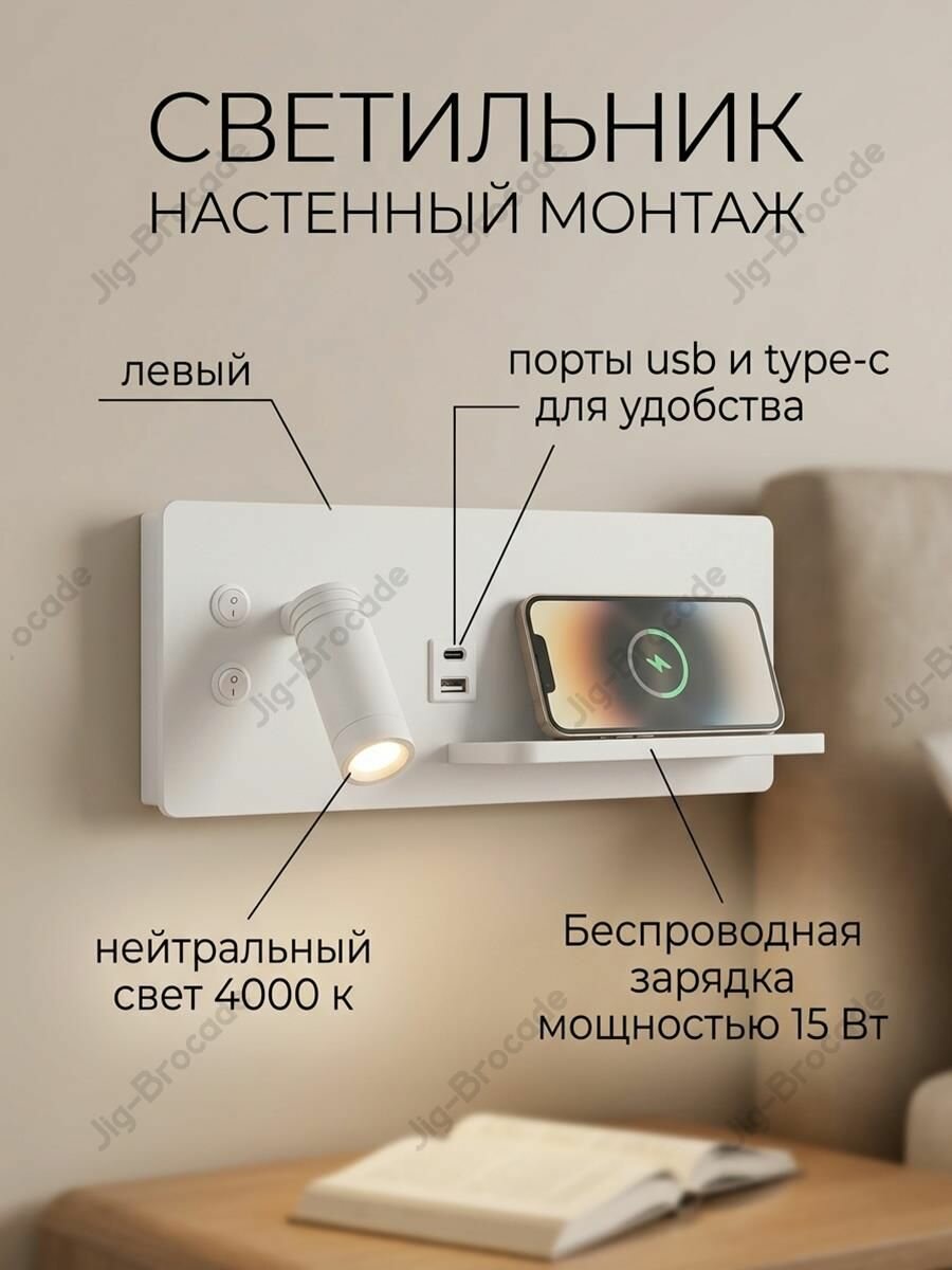 Настенный светильник с полкой LED, 9W, беспроводной зарядкой 15W и USB Type-C