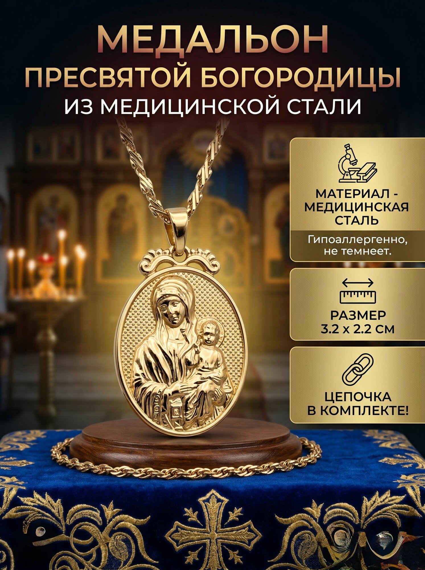 Ладанка-оберег Пресвятая Богородица и цепочка в подарок.