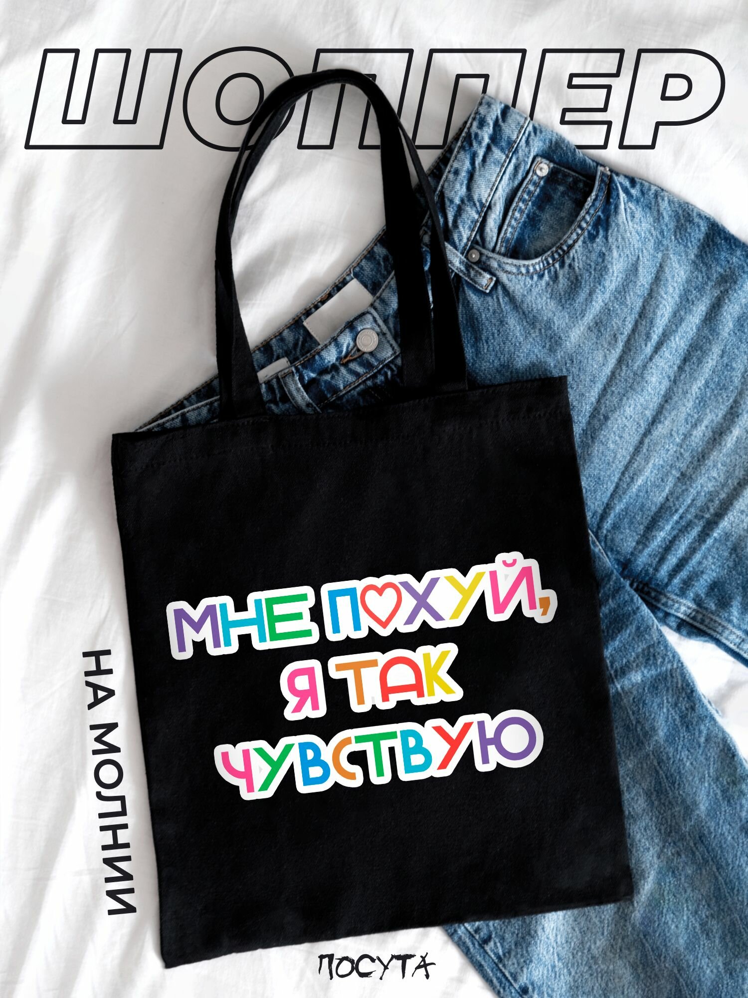 Сумка шоппер