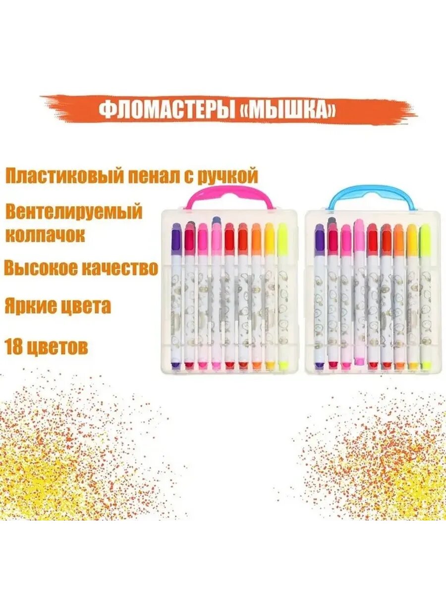 Креативный набор фломастеров для малышей