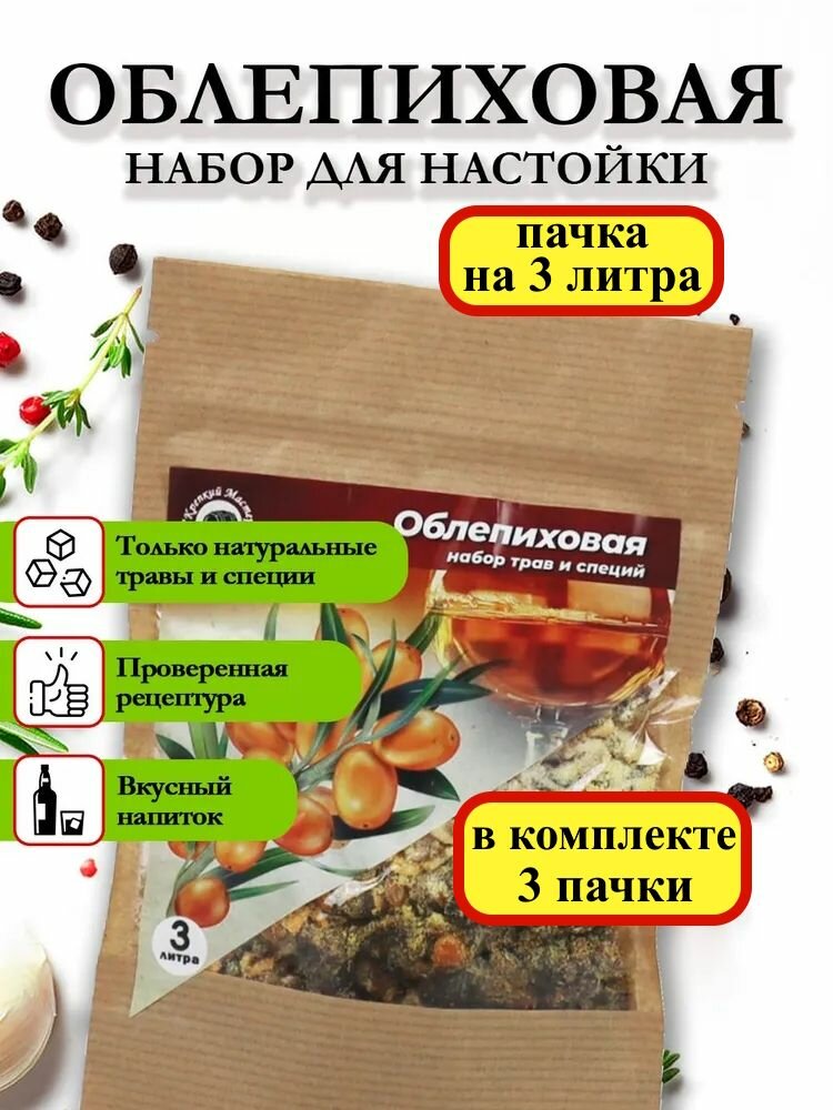 Настойка для самогона на 3 литра КМ Облепиховая- 3 шт