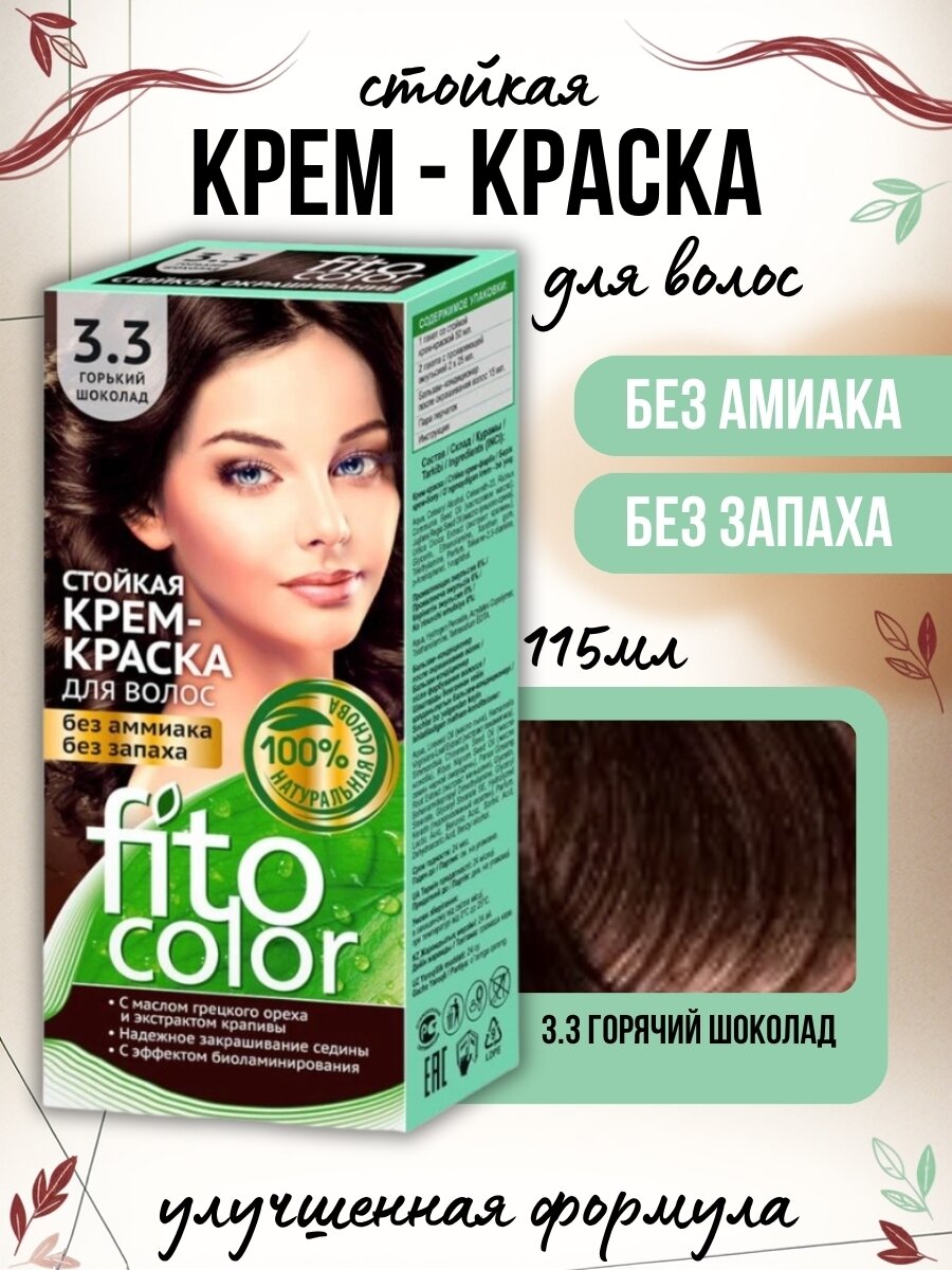 Стойкая крем-краска для волос без аммиака FitoColor Fito косметик, 3.3 Горький шоколад, 115 мл