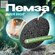 Пемза для ног