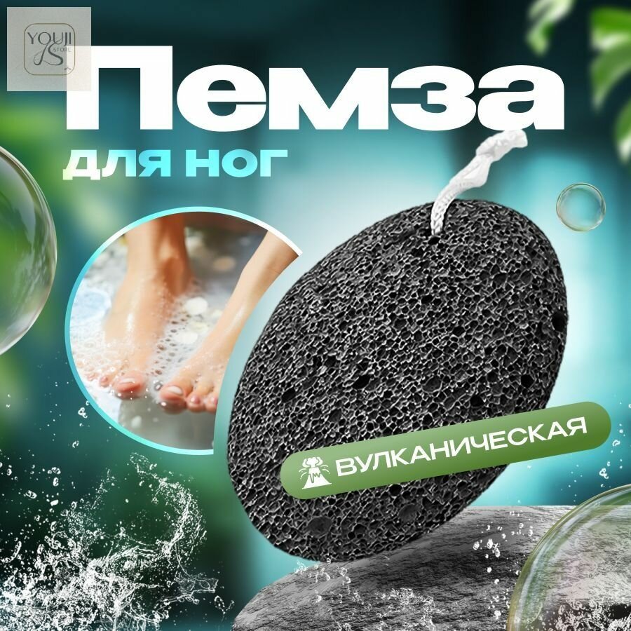 Пемза для ног