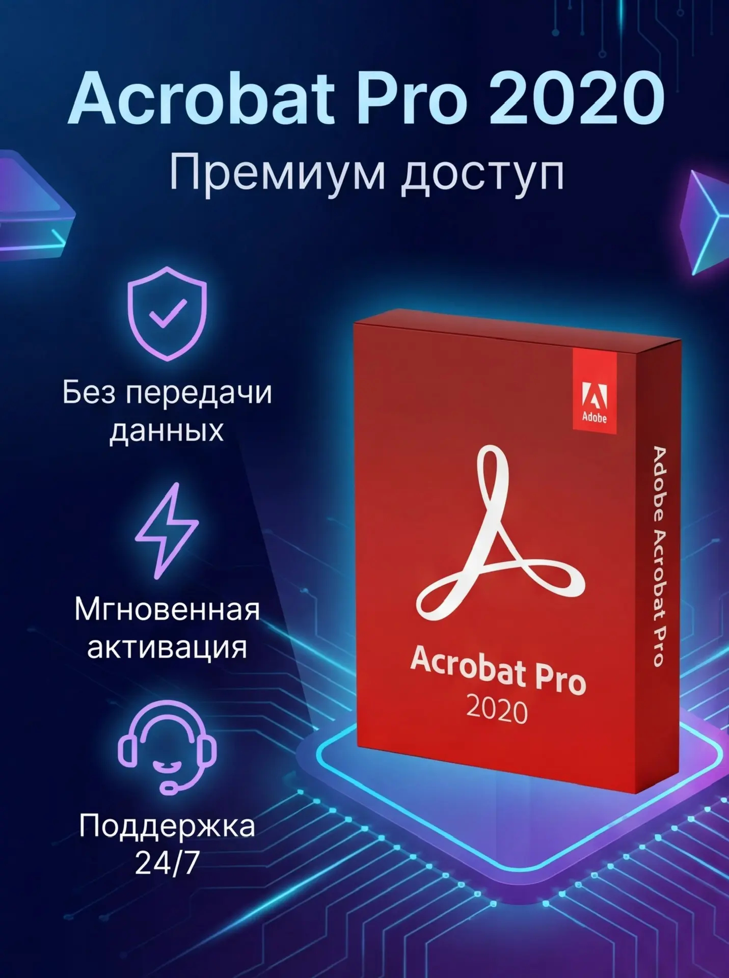 Программа Adobe Acrobat Pro 2020, бессрочная лицензия, для Windows
