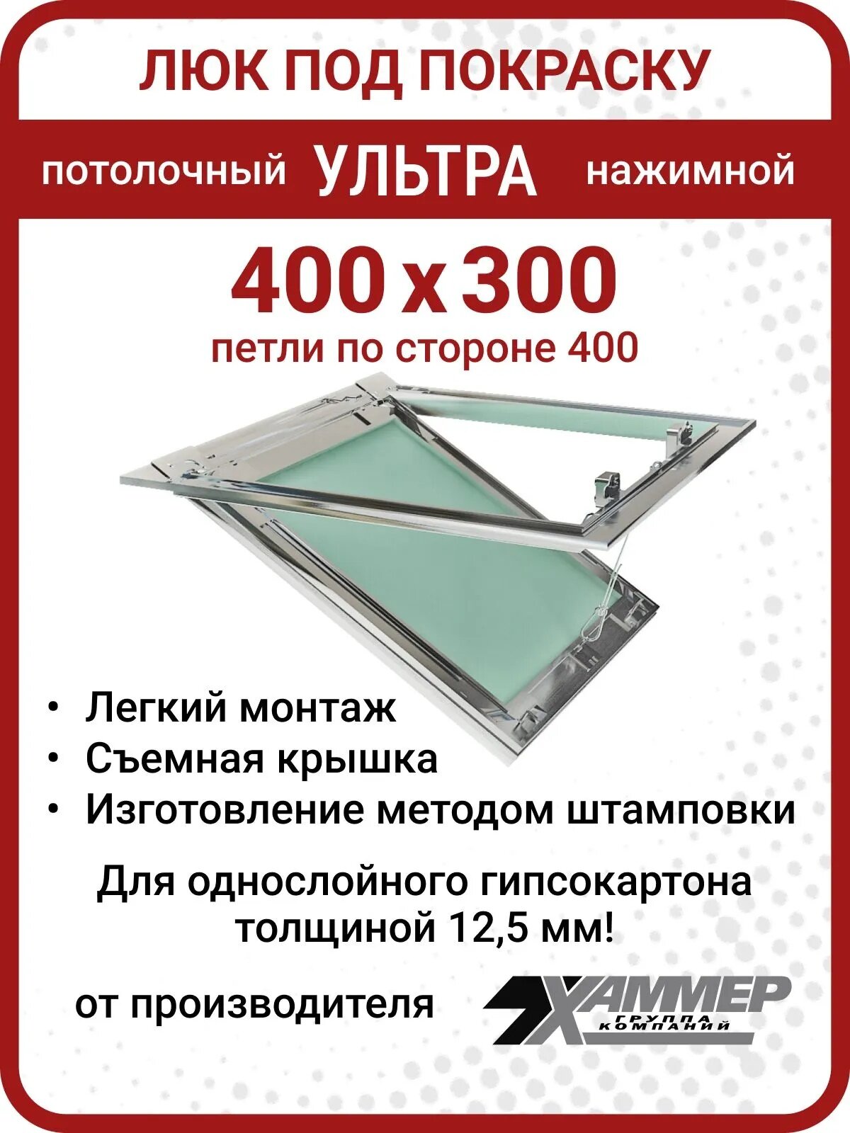Люк под покраску потолочный Хаммер Ультра 40х30, петли по стороне 40