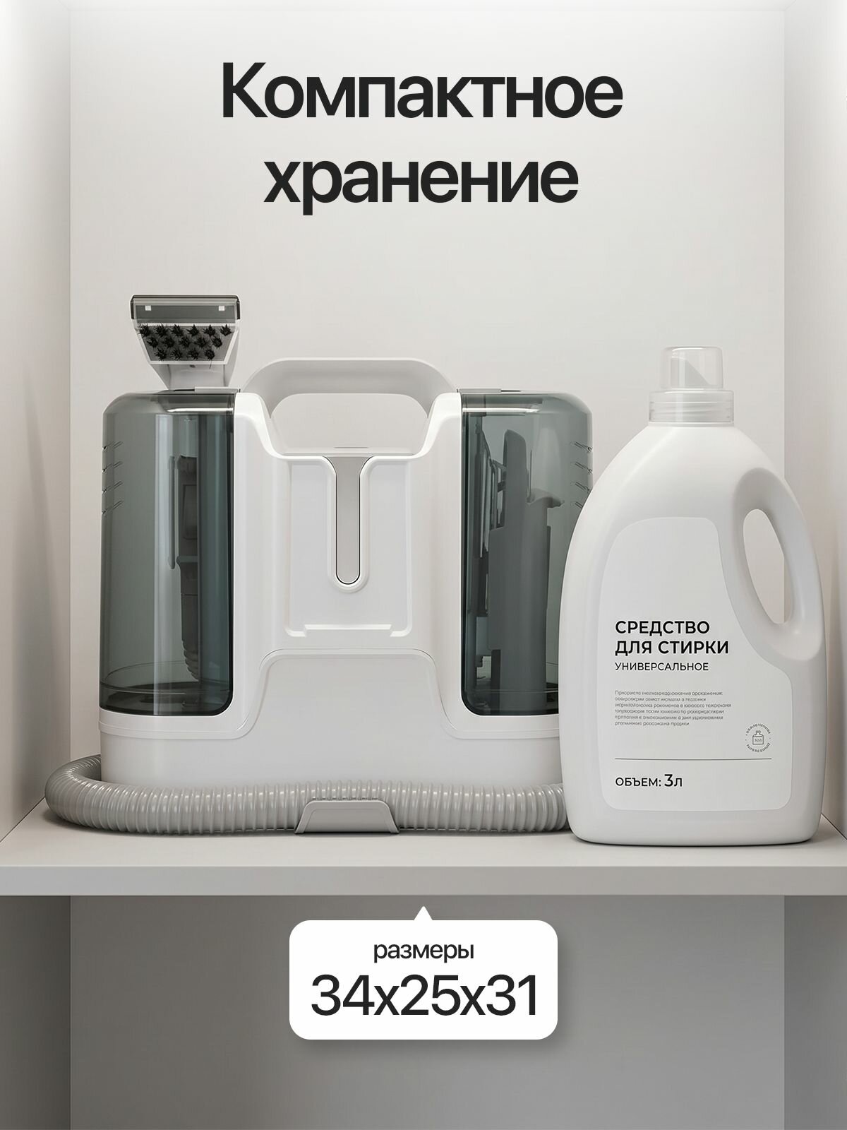 Моющий пылесос для мебели