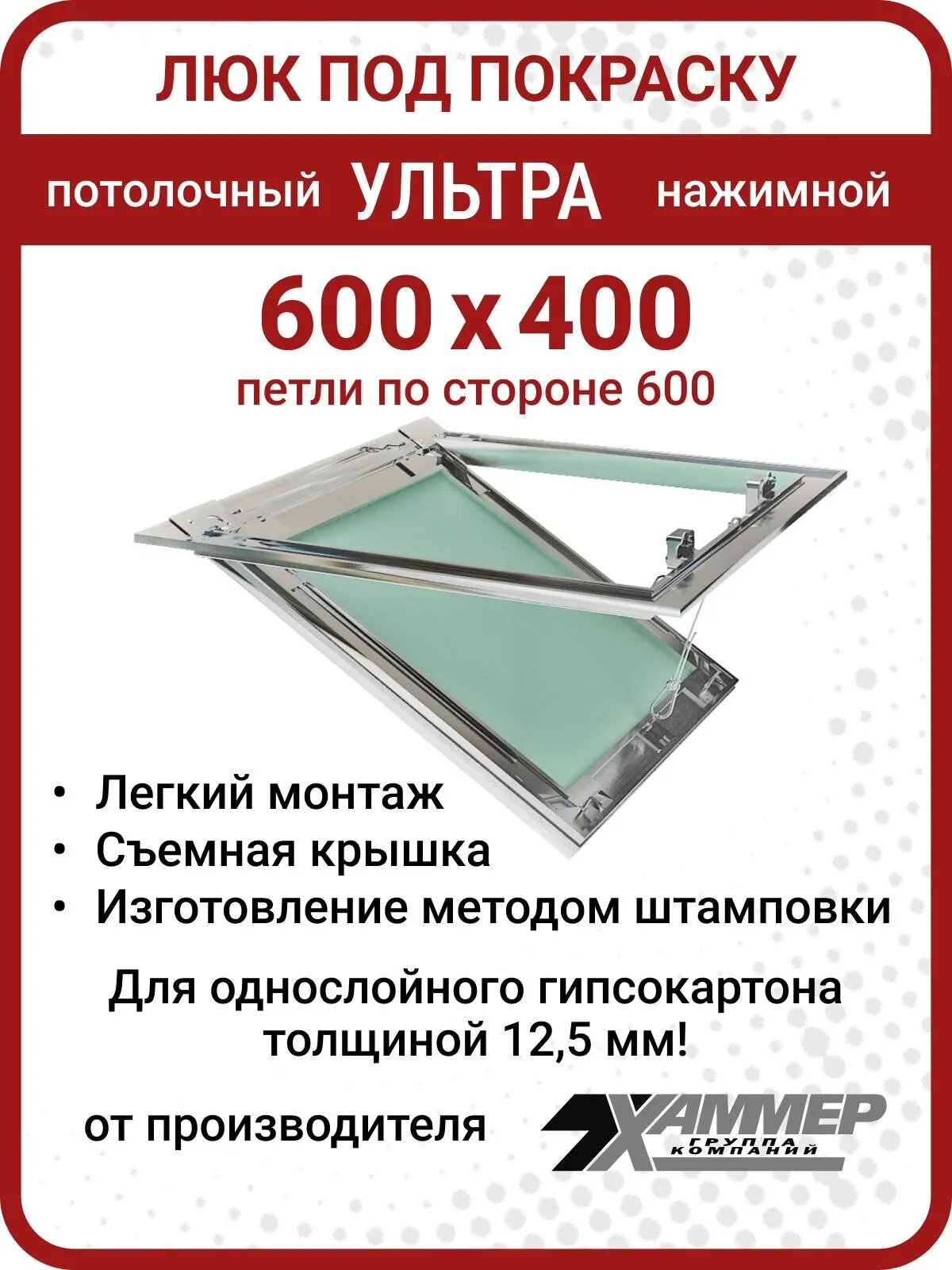 Люк под покраску потолочный Хаммер Ультра 60х40, петли по стороне 60