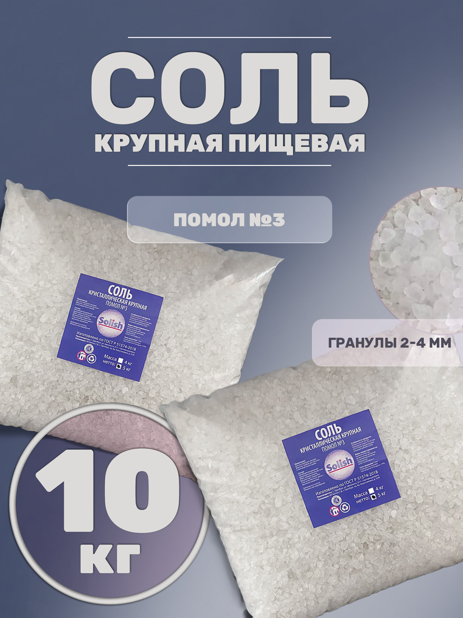 Соль для засолки и консервации крупная природная без добавок 10кг