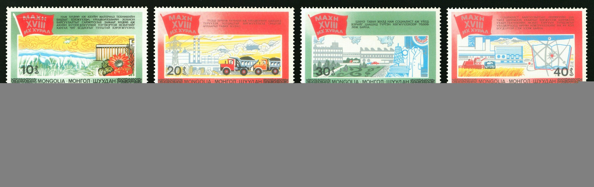 Почтовые марки Монголия 1983г. "Решение партии в реальности" Образование, Сельское хозяйство, Политика, Промышленность MNH
