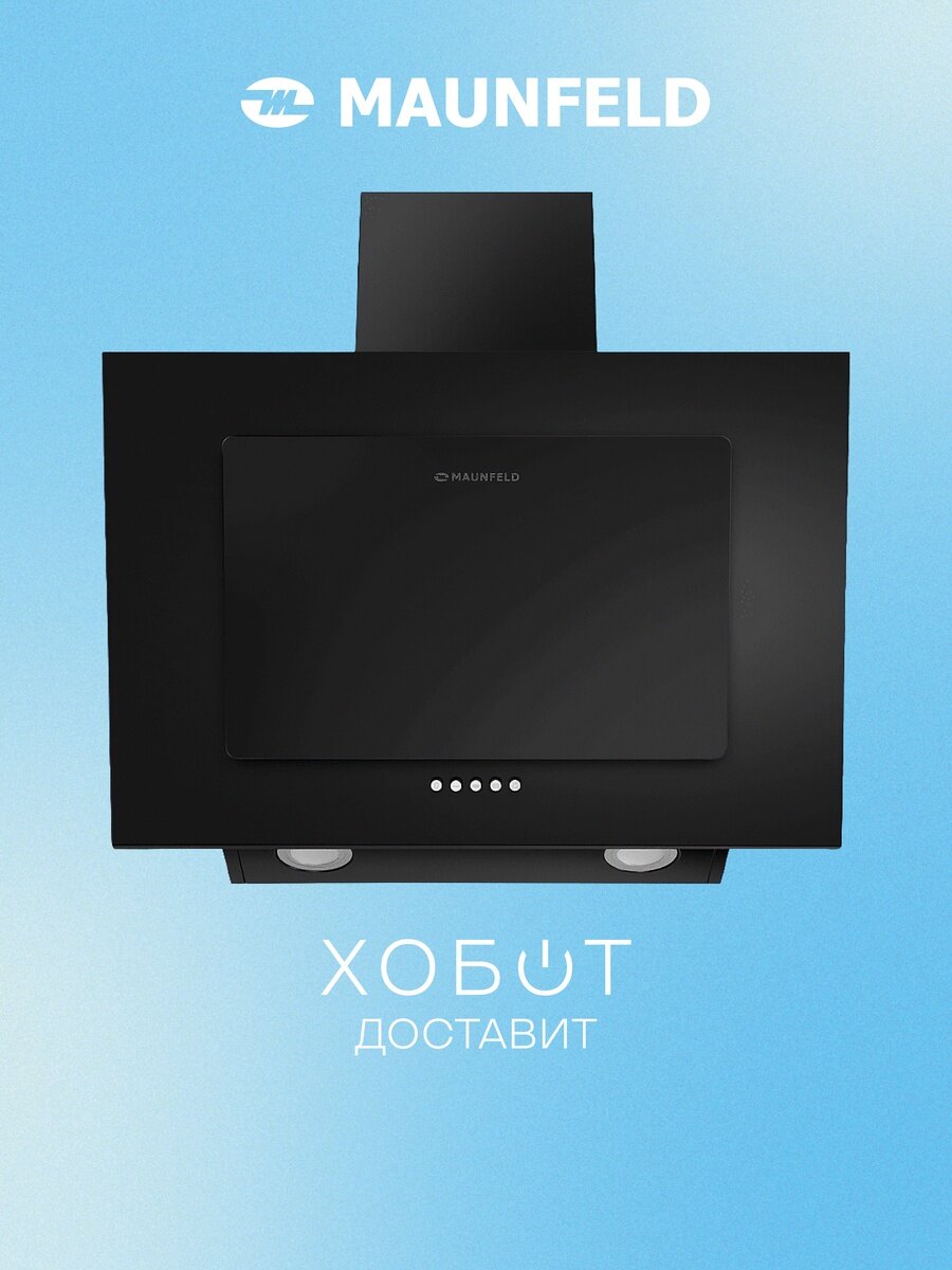 Вытяжка Maunfeld Tower 60 Black