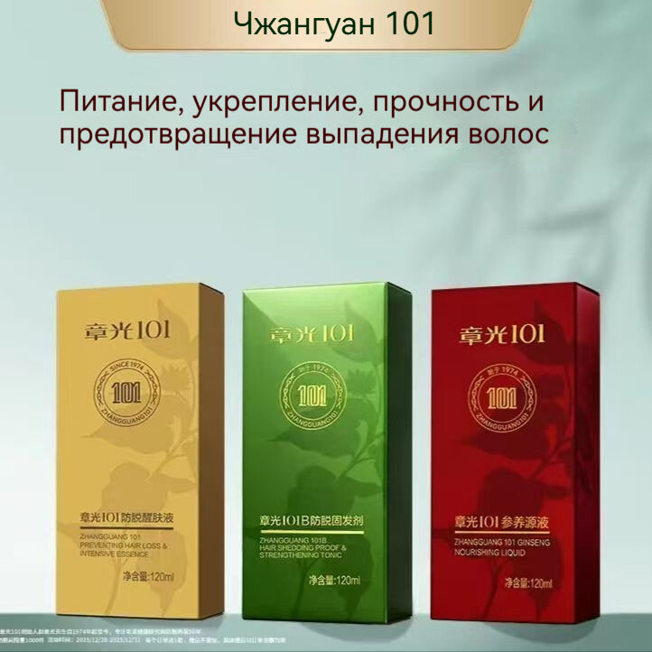 Лосьон Zhangguang "101", для роста и укрепления, против выпадения, 360млЛосьон Zhangguang "101", для роста и укрепления, против выпадения, 360мл