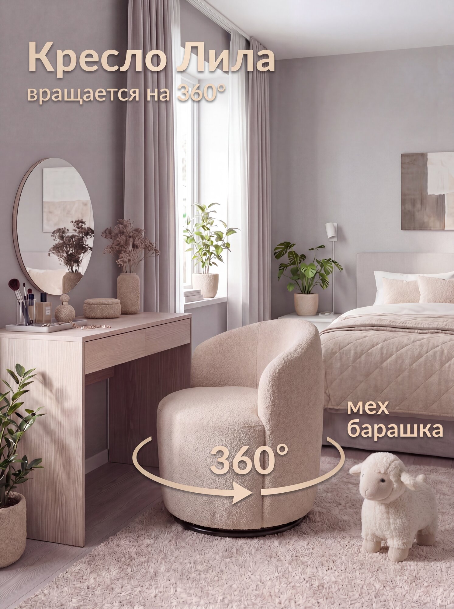 Кресло Лила (Флаффи 023), мягкое вращающееся, с подлокотниками, бежевое, Твой Диван
