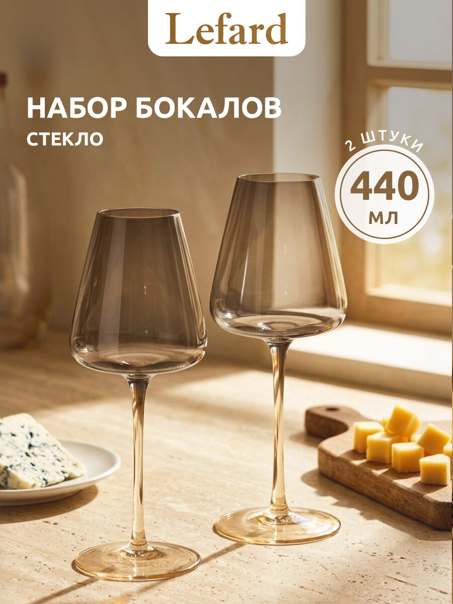 Набор бокалов Lefard "Alure Colors", для вина, стекло, 2 бокала, 440мл, подарочная упаковка