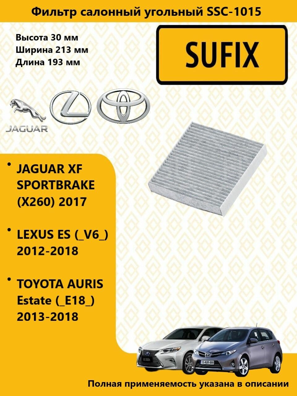 SUFIX Фильтр салонный угольный LEXUS CT / лексус (ZWA10_) 2010 SSC1015