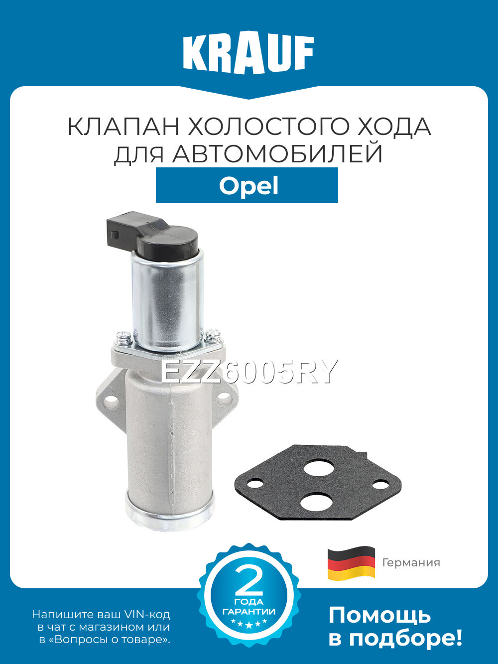 Клапан холостого хода (ХХ) KRAUF EZZ6005RY для Opel Astra, Omega, Vectra