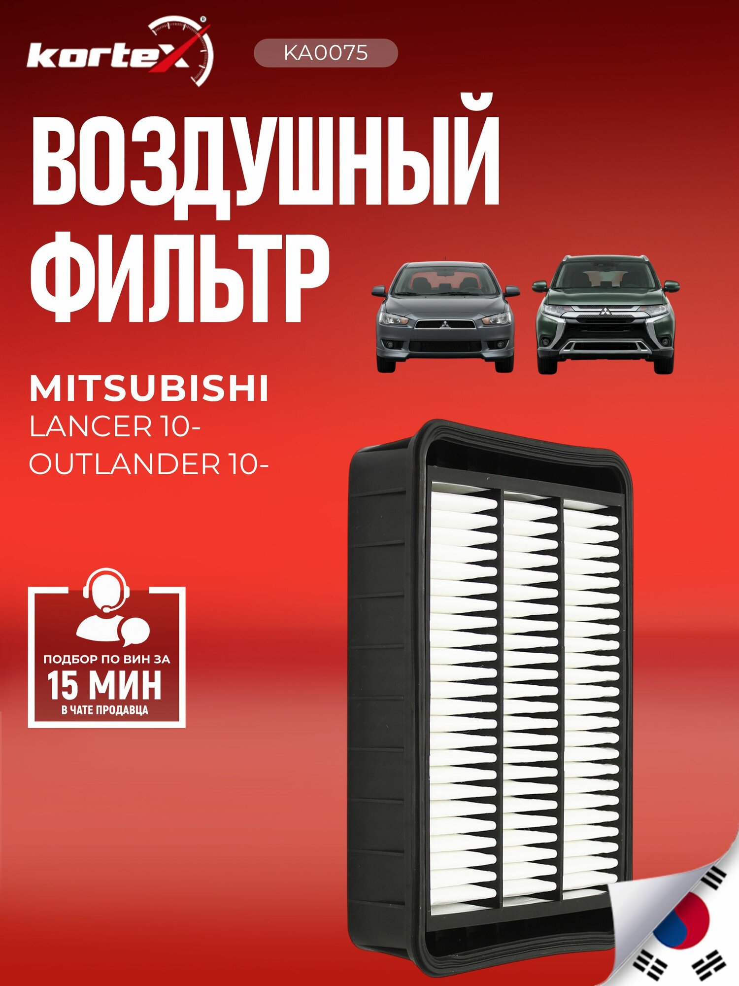 Фильтр воздушный Mitsubishi Lancer X, Outlander, Peugeot 4007, Citroen C-Crosser OEM C270031 1500A023