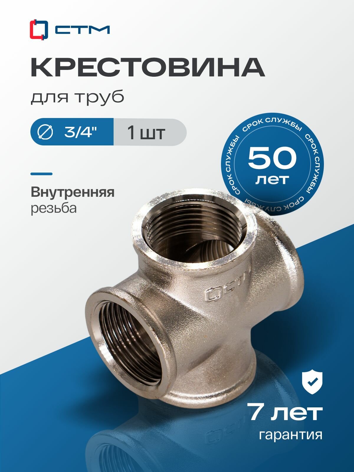Крестовина 3/4", латунь, резьба внутренняя, 1 шт