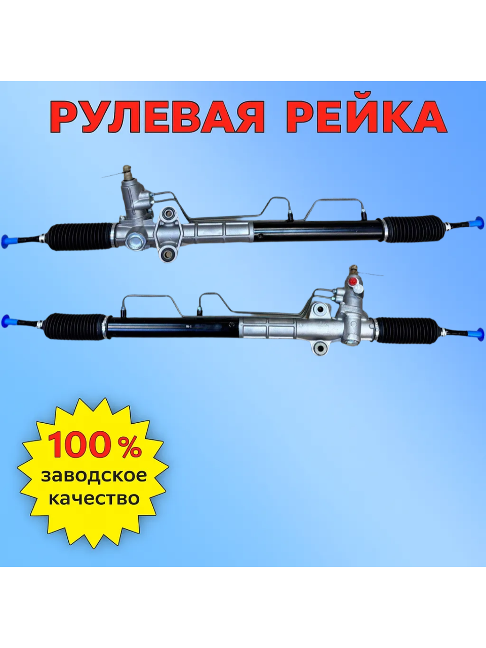 Рейка рулевая Sonata 4,5 2001-2012г, KIA Magentis 2 2000-, KIA Optima 2000-2005г арт RR014