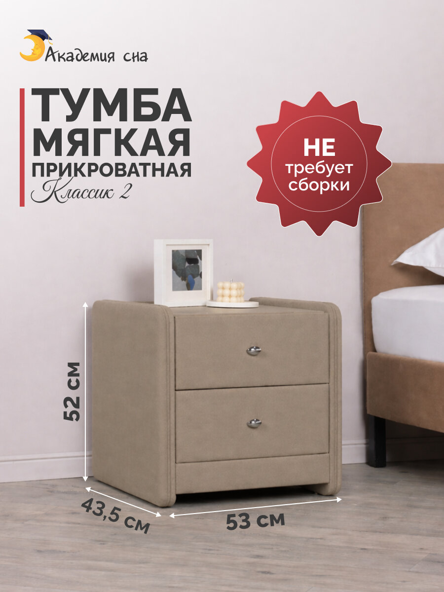 Тумба прикроватная Классик 2 Тк. Casanova Beige ручка Хром, 52x53x43.5 см