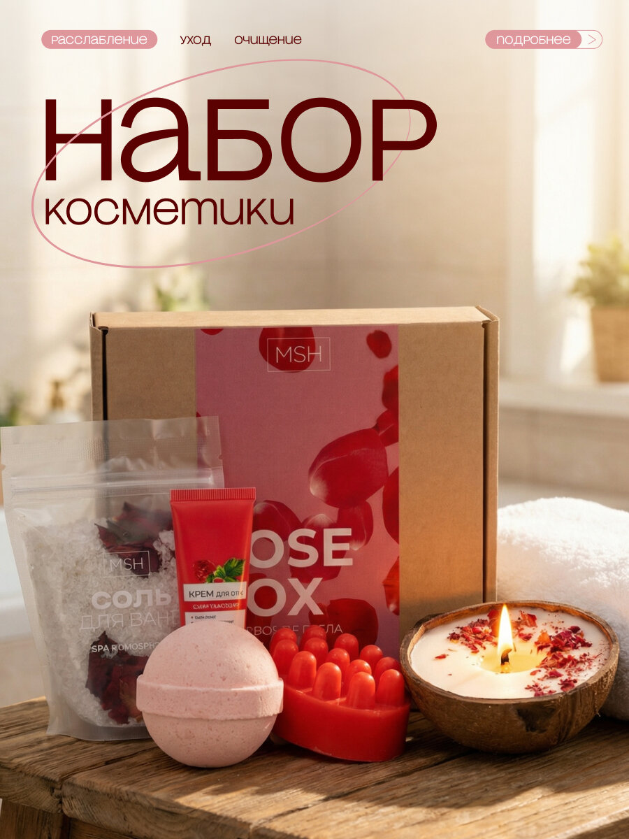 Подарочный набор для тела Медовые штучки "Роза-клубника", для всех типов кожи