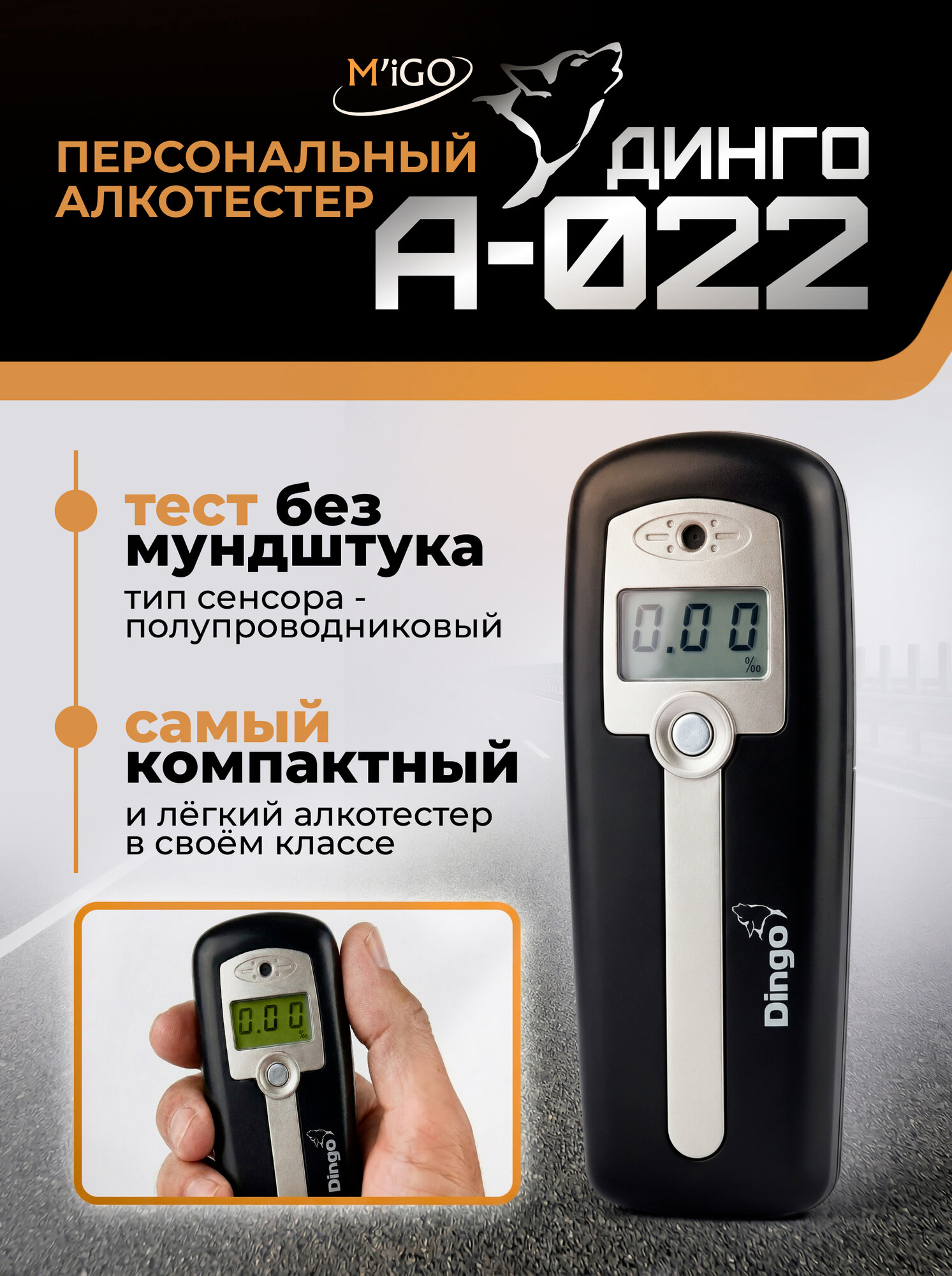 Персональный индикатор алкоголя Dingo А-022
