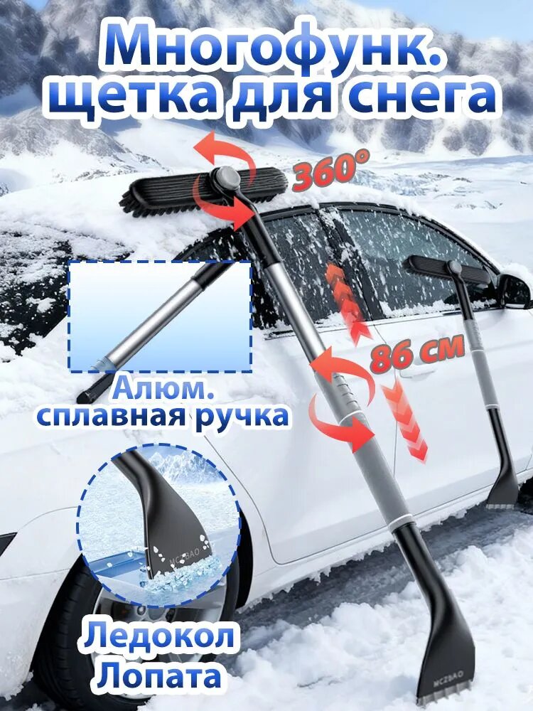 Щетка автомобильная, длина: 80 см