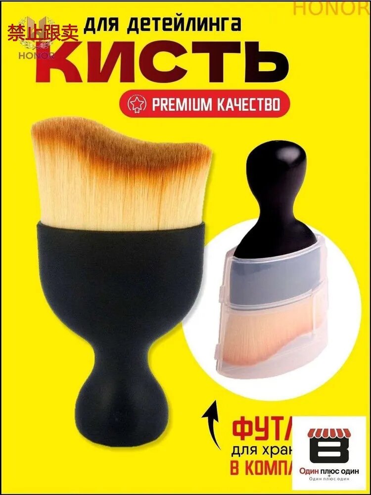 Кисть для детейлинга, 1 шт.
